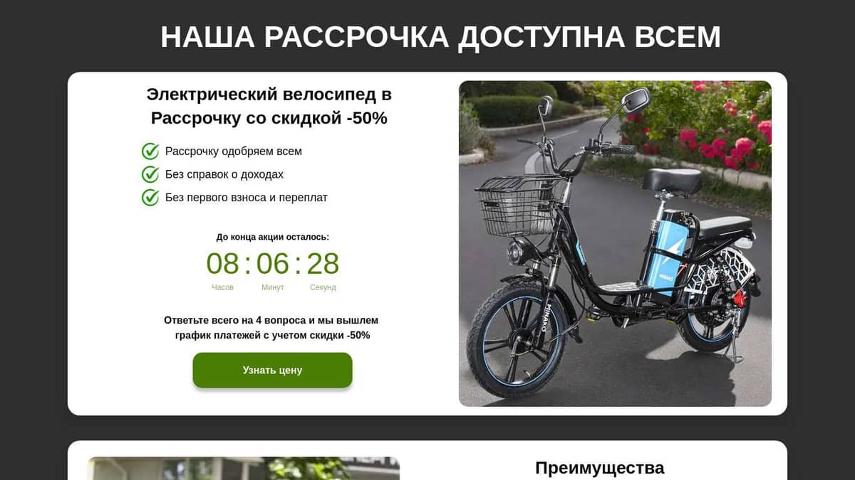 Электровелосипед в Рассрочку
